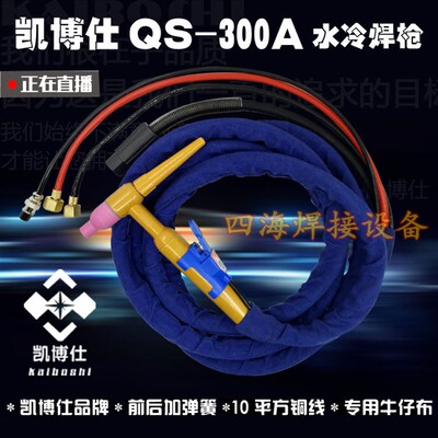 凯博仕氩弧焊配件QS-300A 水冷氩弧焊枪 M16螺母接口加弹簧焊枪