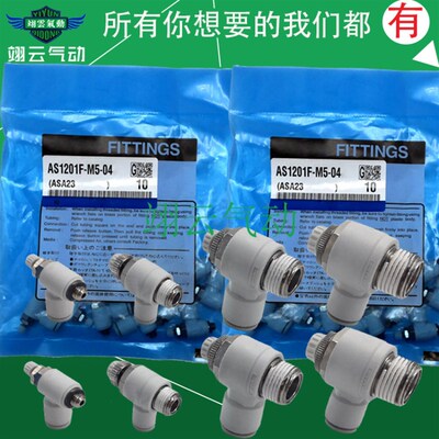 SMC型调速接头AS2201F-01-04S/06S/08S/10S/04SA/06SA/08SA/10SA