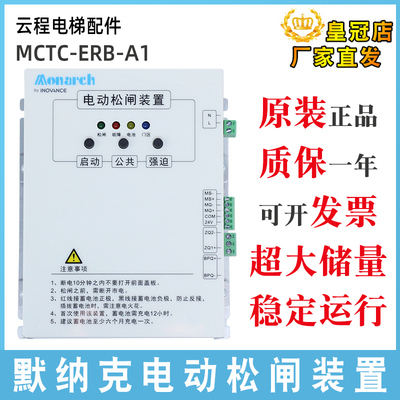 默纳克电动松闸装置MCTC-ERB-A1 DC110V电梯启动断电蓄电保护原装