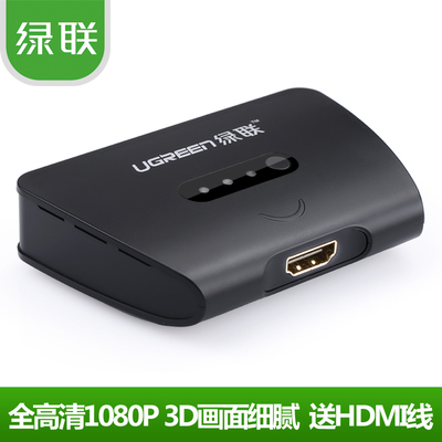 绿联 40207 HDMI分配器一进二出   高清分屏器 支持3D 带hdmi线