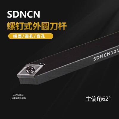 数控刀杆 外圆车刀62.5度 SDNCN1212H07/1616H11/2020车床 车刀杆