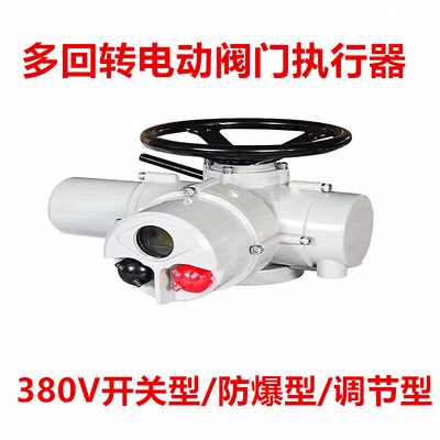 多回转电动阀门执行器智能开关型电动蝶阀电动执行器装置DZW1530