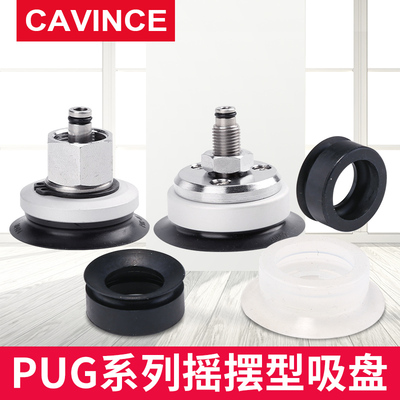 妙德型PUG-20-25-30-35-40-50-60-80-N摇摆万向真空吸盘S气动工业