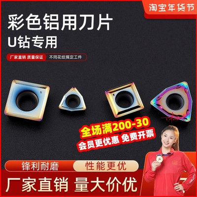 彩色铝用U钻刀片WCMT030208-GU SPGT050204暴力钻快速钻专用刀粒