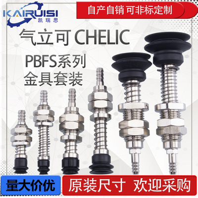气立可机械手真空吸盘金具PBFS-10/15/20/30/40/50机械手工业配件