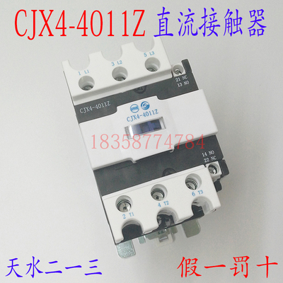 正品天水213二一三GSC1-4011Z  CJX4-4011Z直流线圈控制接触器