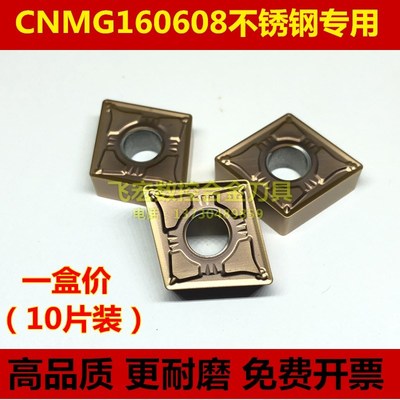 不锈钢专用数控刀片CNMG160608 160612-GM双面菱形数控外圆车刀片