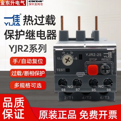一佳 热继电器电机过载保护继电器YJR2-25三相可以换LR2 JRS1 LRN