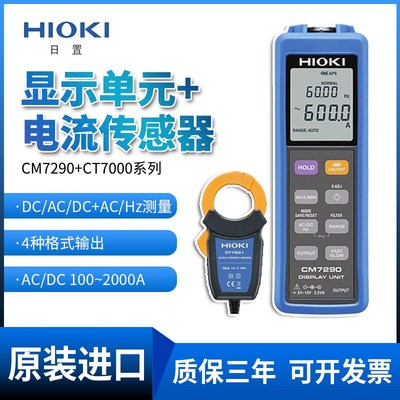 HIOKI日置CM7290显示单元CT7631/7636/7642/7731电流钳组合传感器