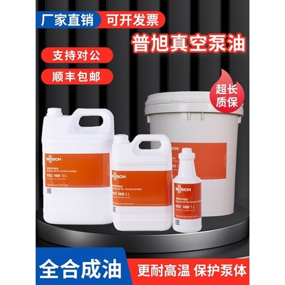 BUSCH原装普旭真空泵油vm100 VE101 vg100 真空泵专用油 真空机油