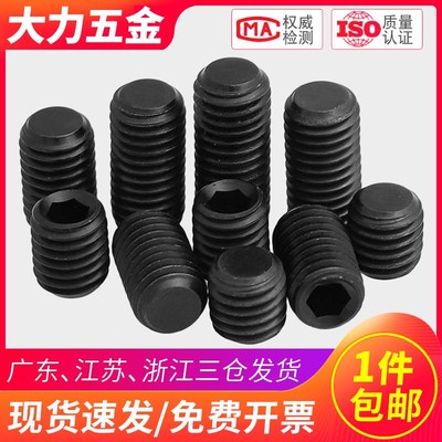 M6M8M10 12.9级黑色无头内六角螺丝平端紧定顶丝*8x10x20x25x50mm