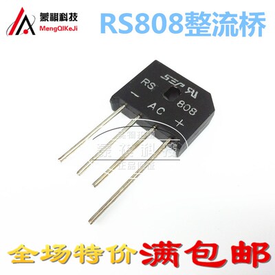 全新原装 整流桥 8A800V扁桥 KBU808可替代RS808 足电流耐压