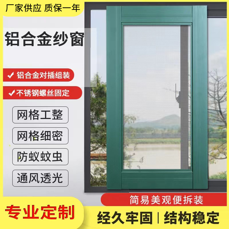定制铝合金防蚊纱窗框架型材平移金刚网沙窗门不锈钢纱网简易自装