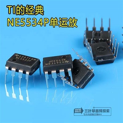 TI德州仪器 NE5534P 单运放 SOLO耳放用 经典 老味道