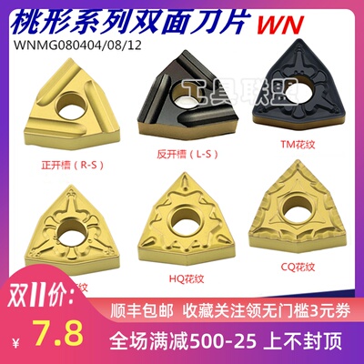 数控刀片桃形双色黄色钢件WNMG0804 08 12 TM CQ HQ 开槽粗车特惠