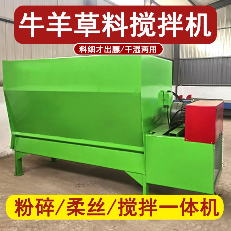 TMR牛羊草料搅拌机畜牧养殖场饲料粉碎搅拌一体机干湿两用拌料机