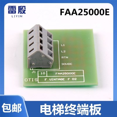 雷殷适用奥的斯电梯FAA25000E串行天奥终端板NAA20412AAA0C1