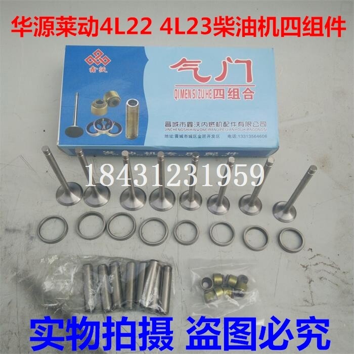 华源莱动LD 4L22 4L23多缸柴油机气门四配套 气门组件 柴油机配件