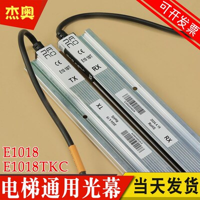 电梯光幕E1018T/TKC TX/RX门科电梯光幕618光幕61808适用蒂森电梯