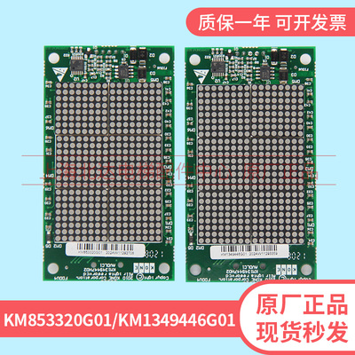通力外呼显示板KM853320G01 KM1349446G01 通力点阵板 原装现货