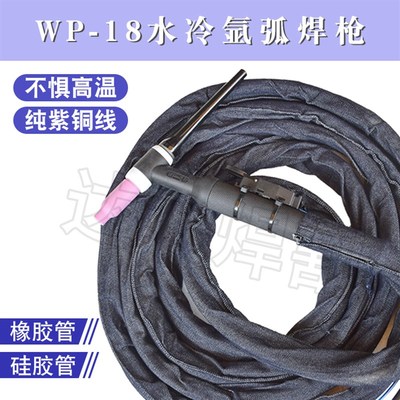 氩弧焊枪WP-18水冷焊枪ITG/WS-315A/400A焊线M16牙螺母快插头接头