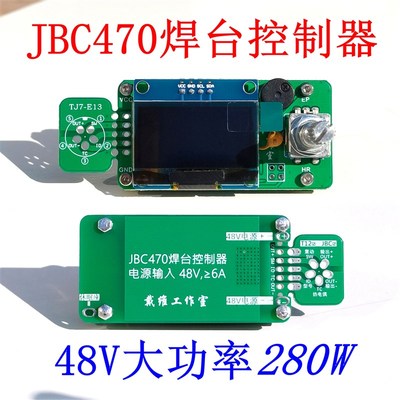 JBC470焊台控制器板 48V大功率280W 兼容白光T12,T20,245,210
