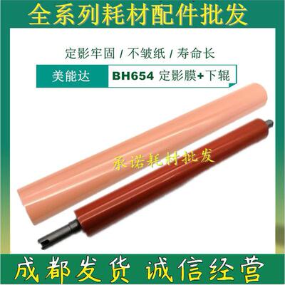适用柯美BH6547eC8定影