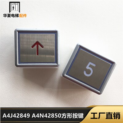 电梯按钮 YA4J42849 A4N42850方形不锈钢面 红光 蓝光 DC24V 现货