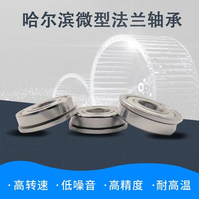 哈尔滨台阶挡边法兰轴承F6800 F6801 F6802 F6803 F6804 F6805ZZ