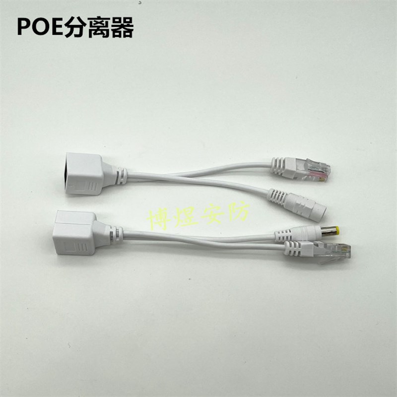 POE分离器供电模块 12V2A监控POE设备网络分离器 监控配件