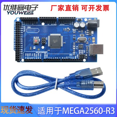 ATMEGA2560 R3开发控制板扩展板主板CH340驱动学习开发板配USB线
