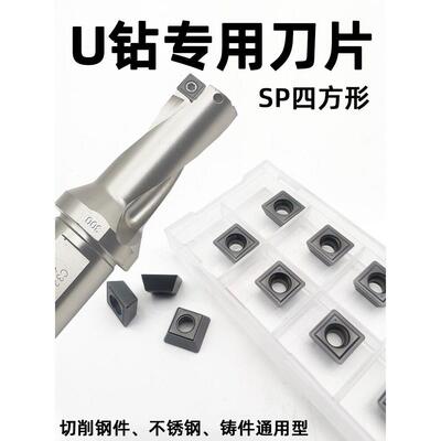 U钻刀片暴力钻刀粒四方数控刀片SPMG050204 060204 07T308 090408