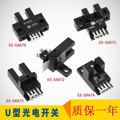 U槽L型感应开关光电传感器/EE-SX670/SX671/SX672A/673A/674