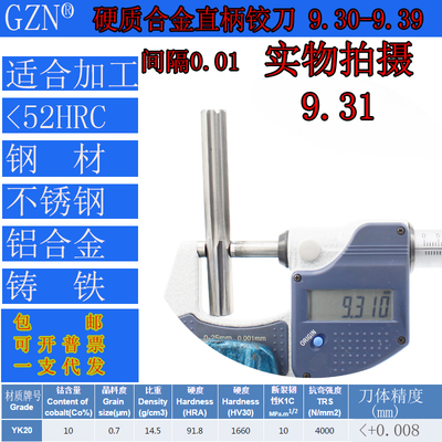 钨钢铰刀合金铰刀9.3 9.31 9.32 9.33 9.34 9.35 9.36 9.37--9.39