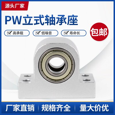 立式双轴承铝合金PW6000 6001 6002 6003 6004轴承固定座光轴支座