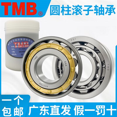 正品天马TMB轴承N/NU/NJ203 204 205 206 207 208 209 210 211 EM