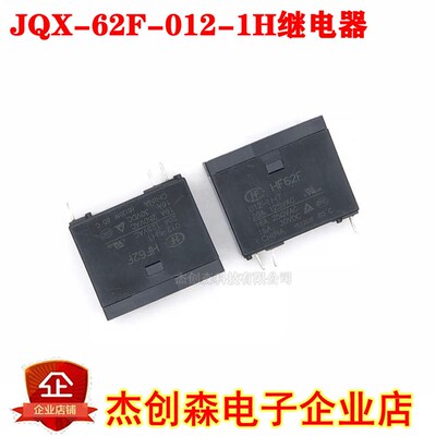 全新原装 JQX-62F-012-1H HF62F-012-1H 16A 热水器继电器 宏发
