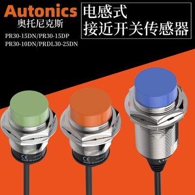 Autonics奥托尼克斯接近开关PR30-15DN金属传感器PRT30-15DO/DP2