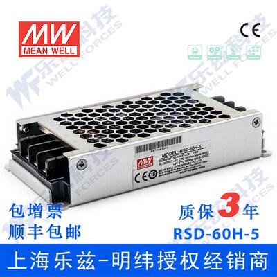 RSD-60H-5 明纬60W48/110V变5V DC-DC转换电源40~160V转5V台湾