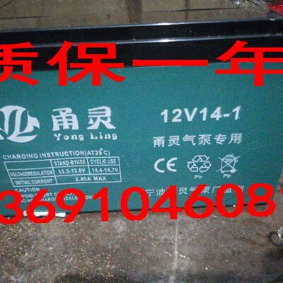 yongling甬灵电池 甬灵气泵专用12V14-1 12V14AH 增氧机渔具电瓶