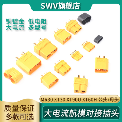 MR30/XT60插头公/母头XT30 XT90U XT60H测试连接器大电流航模接头