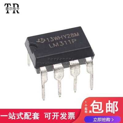 全新国产 直插 LM311P LM311N 电压比较器 DIP-8