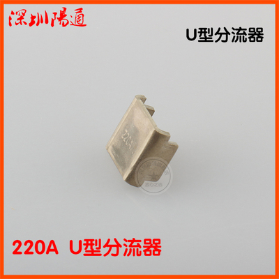 220A75MV直插式U型分流器逆变焊机线路板直插反馈75MV220A分流器