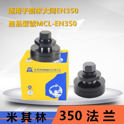 米其林法兰31330小磨床618黑色F350砂轮大同手摇配件台湾进口现货