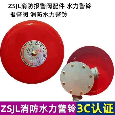 消防水力警铃/报警阀警铃 湿式报警阀配件专用警铃ZSJL 压力开关