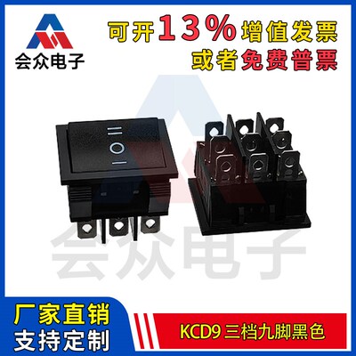 KCD9黑色3挡9脚船型大电流双刀翘板按钮电焊机开关125/250V