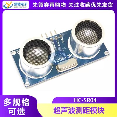 超声波测距模块 HC-SR04 超声波传感器 支持兼容UNO R3/51/STM32