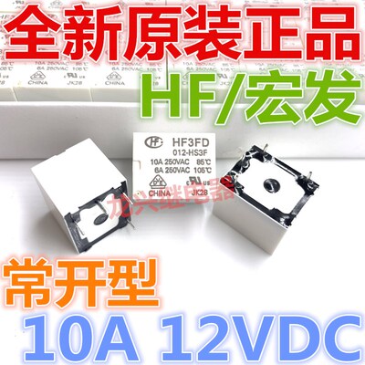 全新原装 HF3FD 012-HS3F HS3 HSTF 4脚常开 宏发10A常开型继电器