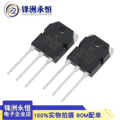 2SB688/B688 2SD718/D718 进口全新音频功放三极管/配对(各1个)