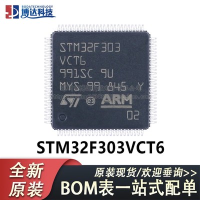 原装 STM32F303VCT6 LQFP-100 ARM Cortex-M4 32位微控制器-MCU